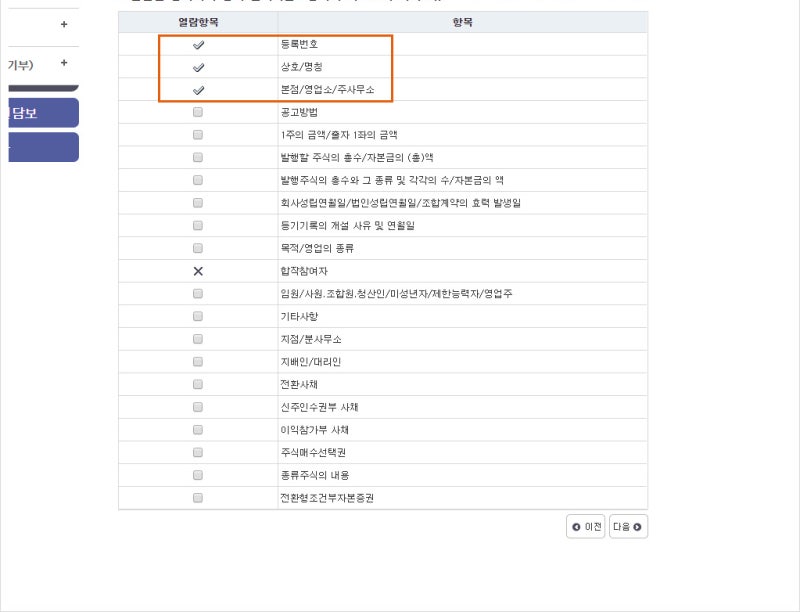 끝까지간다 나홀로 민사소송 Qanda 1 법인등기부등본 발급방법 제 3채무자 은행 등기사항증명서 네이버 블로그