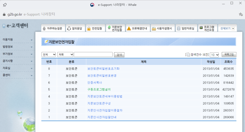 인콘 조달플랫폼 이용을 위한 단계별 정리 ⑥지문보안토큰 관련 프로그램 설치 및 범용공인인증서 복사 네이버 블로그