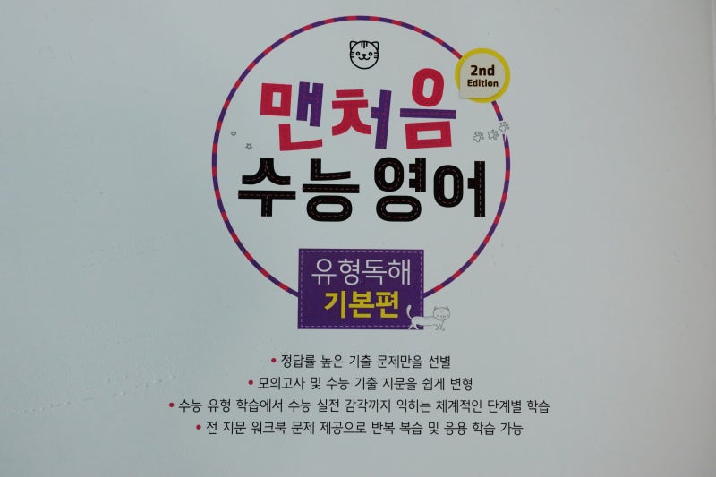 중학교 영어 문제집 유형독해 기본편 중등 교재 네이버 블로그
