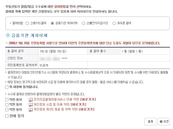 등기부등본열람 발급 방법 말소사항 포함 네이버 블로그