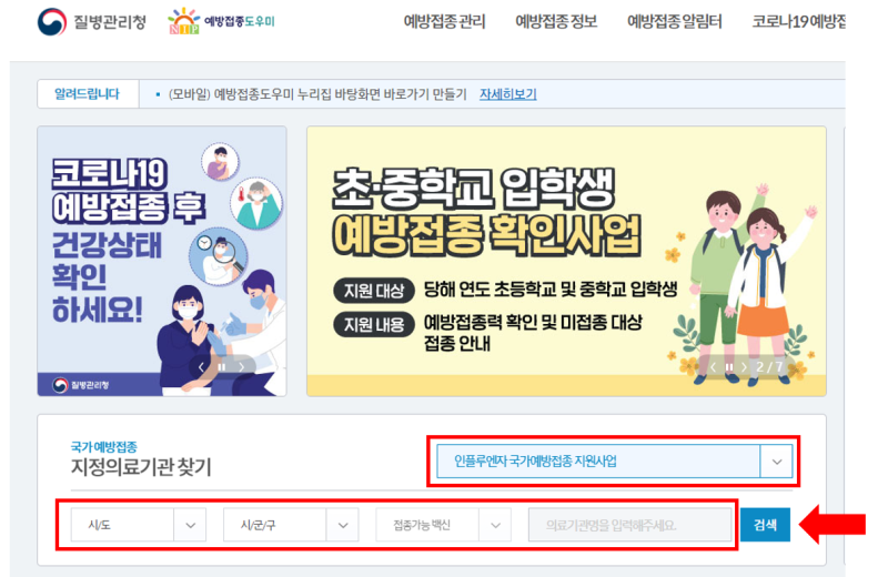 2022년~2023년 독감 예방 접종 방법 안내(시기, 장소, 주의사항) : 네이버 블로그