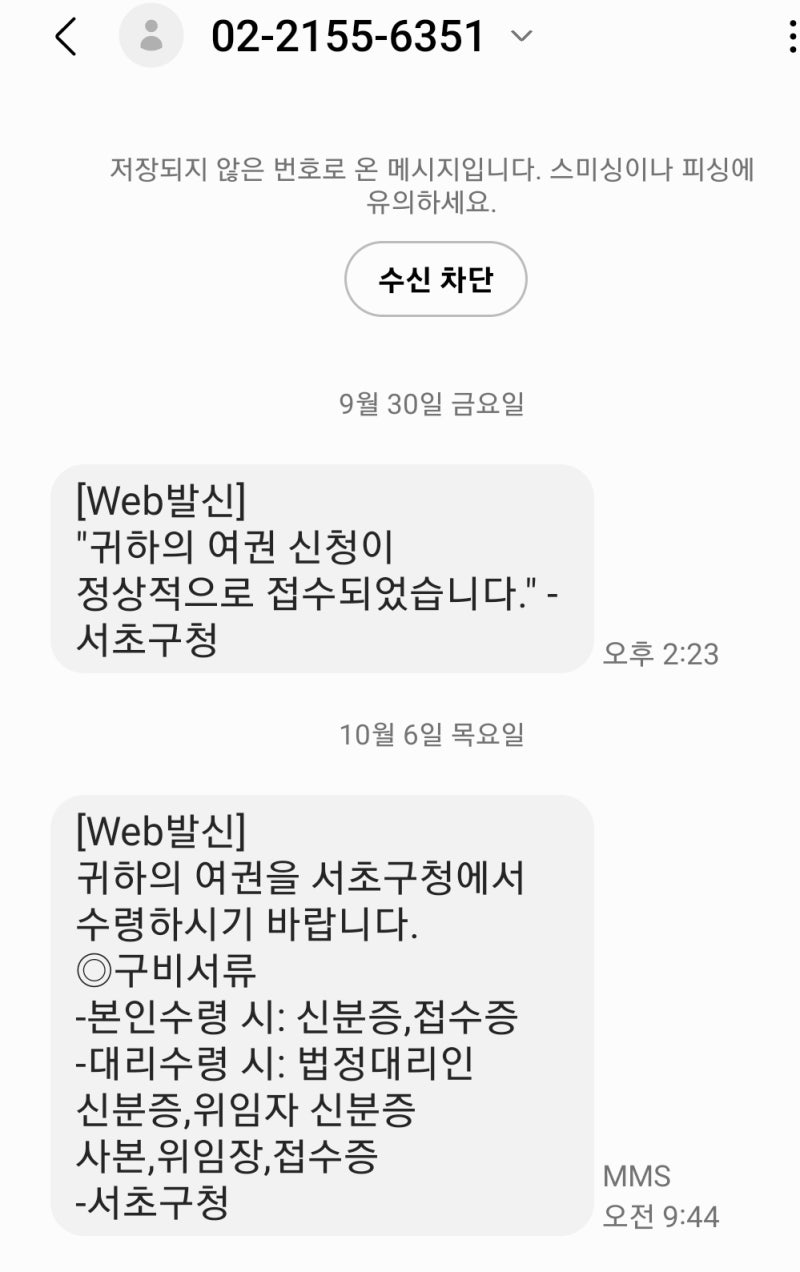 치앙마이 한달살기 준비 여권 수령서초구청 여권민원실 네이버 블로그