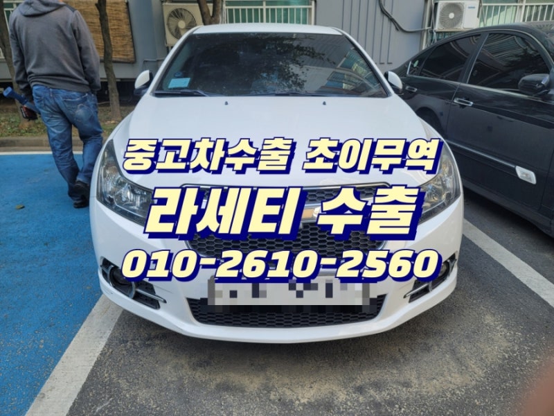 중고차 수출 초이무역 입니다 자동차 수출 차량 매입 합니다 내차팔때 초이무역 네이버 블로그