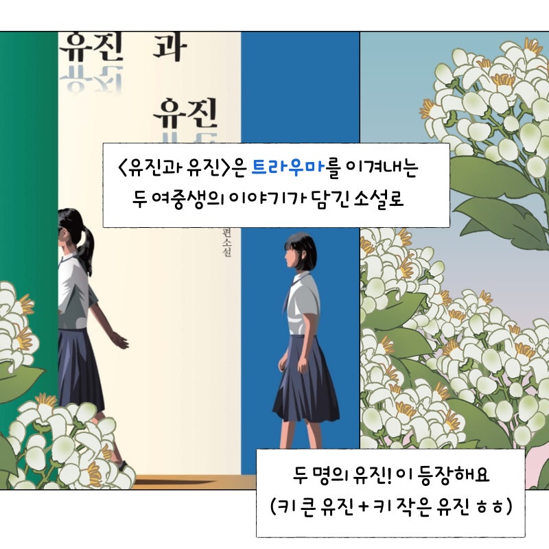 성장 소설 추천 유년기 트라우마 극복하는 법 청소년 추천도서 청소년 소설 스테디셀러 중학생 책 추천 네이버 블로그