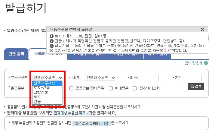 임차주택 건물 등기사항전부증명서 발급하기 네이버 블로그
