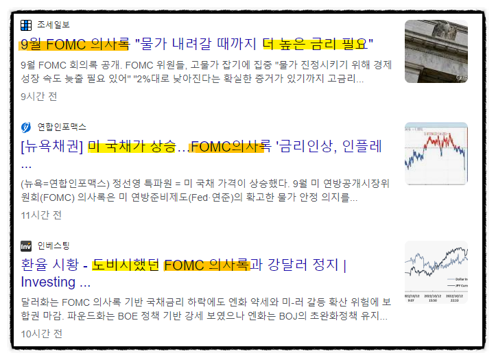 연준 의사록, 피벗 없다 (ft. 근원 CPI, 11월 FOMC 발표 일정 한국시간) : 네이버 블로그