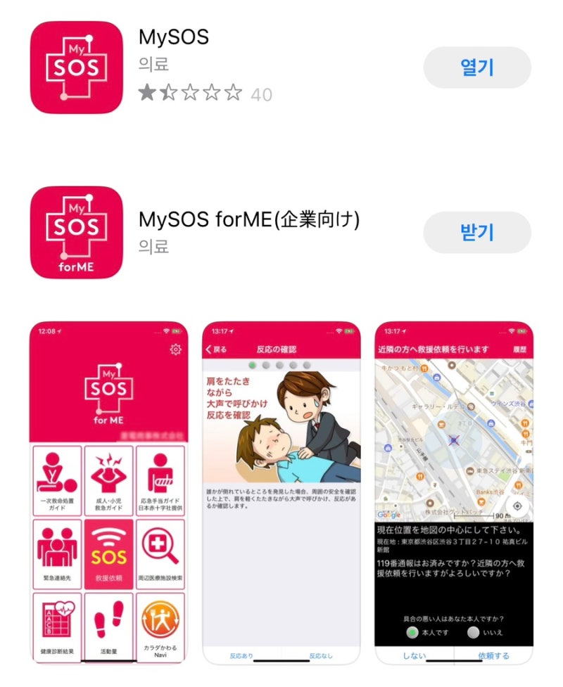 MySOS로 일본 여행 입국 방역심사 패스트트랙 준비 : 네이버 블로그
