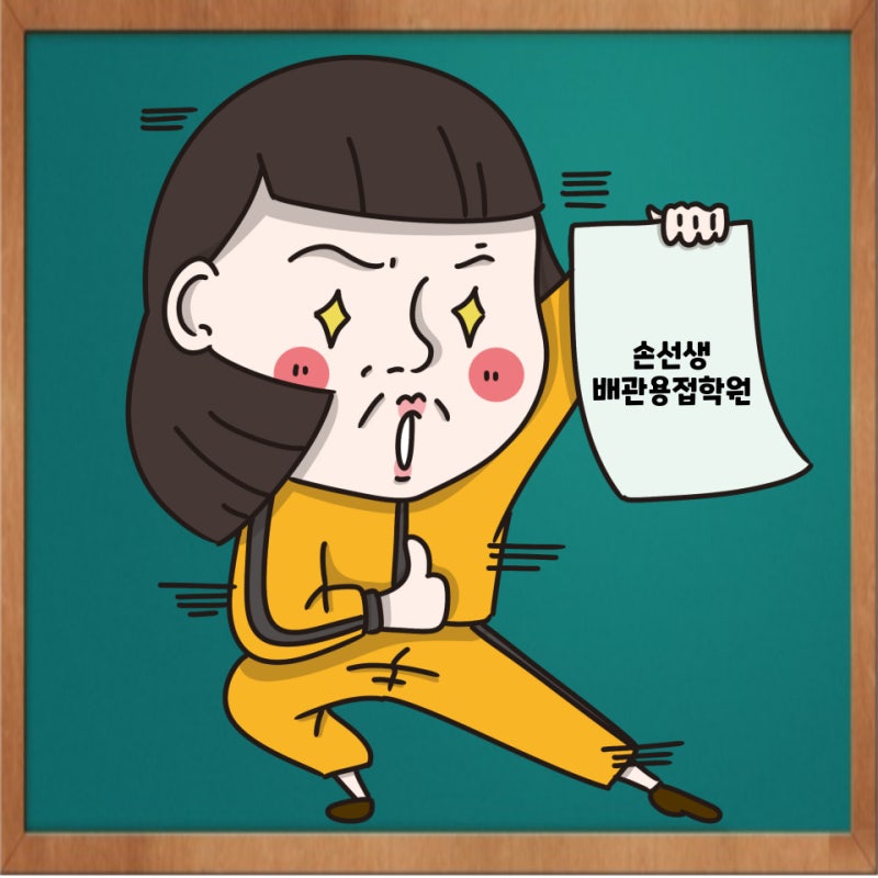 손선생배관용접학원 백관아크 5g전자세 거울용접 배우기feat 찍고찍고 용접 거울용접 네이버 블로그