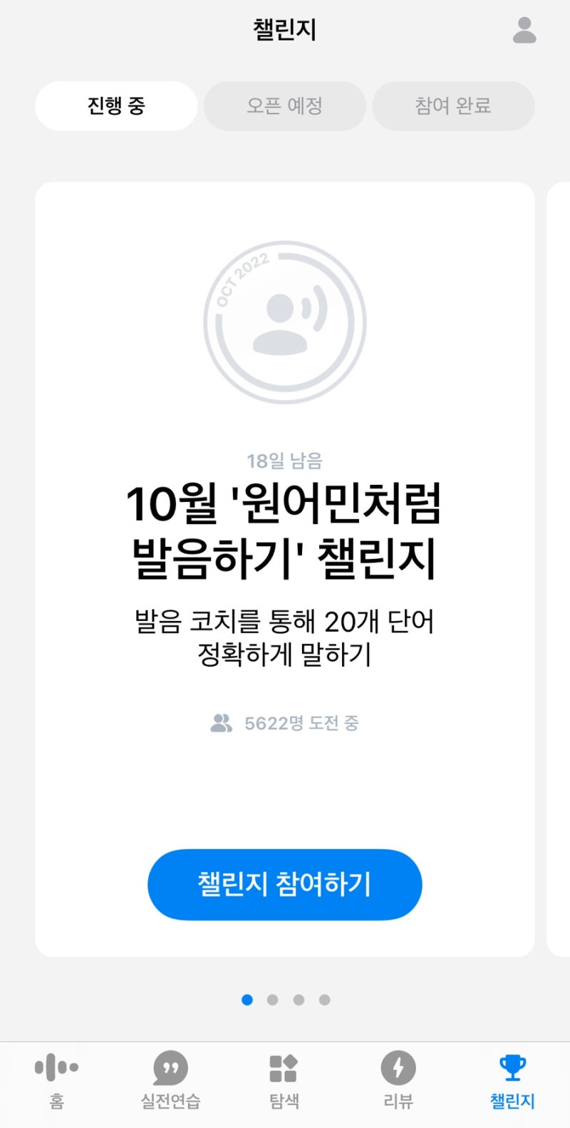 갓성비 영어공부어플 스픽speak ⭐️ 진짜 솔직한 내돈내산 후기할인받는방법솔직후기가격 네이버 블로그