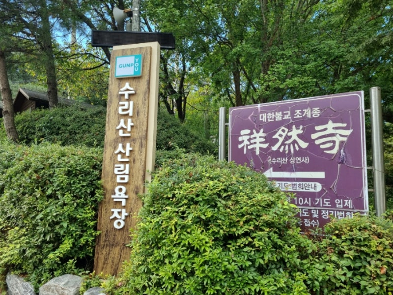 군포 수리산맛집 수리산두꺼비 고추장 숯불구이밥상 내돈내산 네이버 블로그