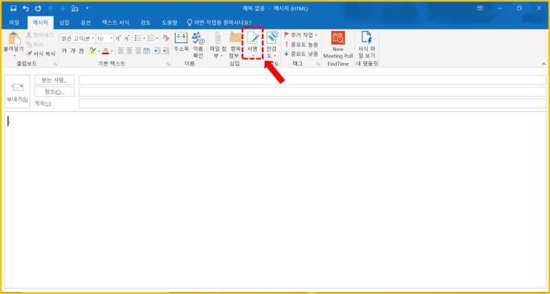아웃룩 서명 명함 설정하는 방법 알아보기 네이버 블로그