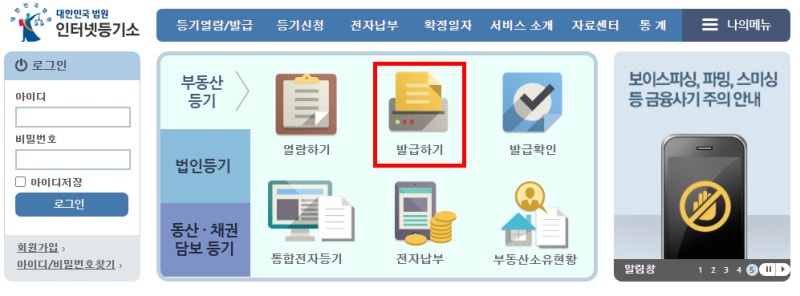 임차주택 건물 등기사항전부증명서 발급하기 네이버 블로그