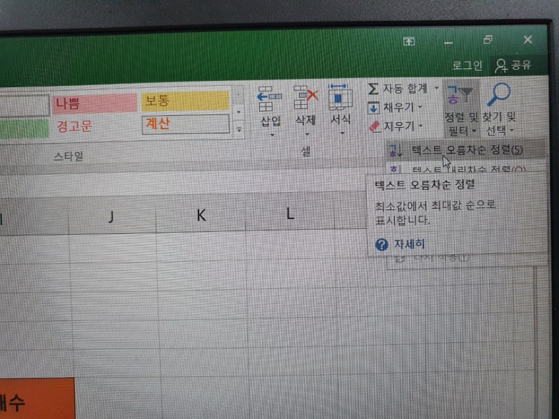 엑셀 가나다순 오름차순 정렬 진행해 보자 네이버 블로그