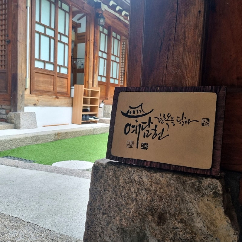 예담헌 초담 한옥돌잔치 패키지 후기 2 네이버 블로그