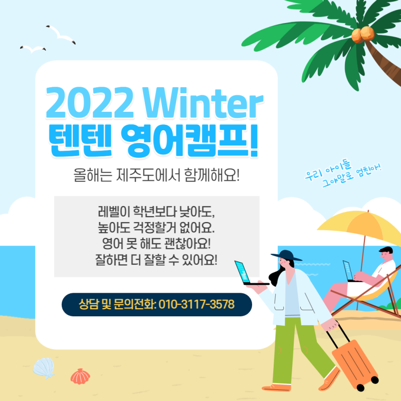 겨울방학 영어캠프 우리 아이 현재 영어레벨 상관없어요 네이버 블로그