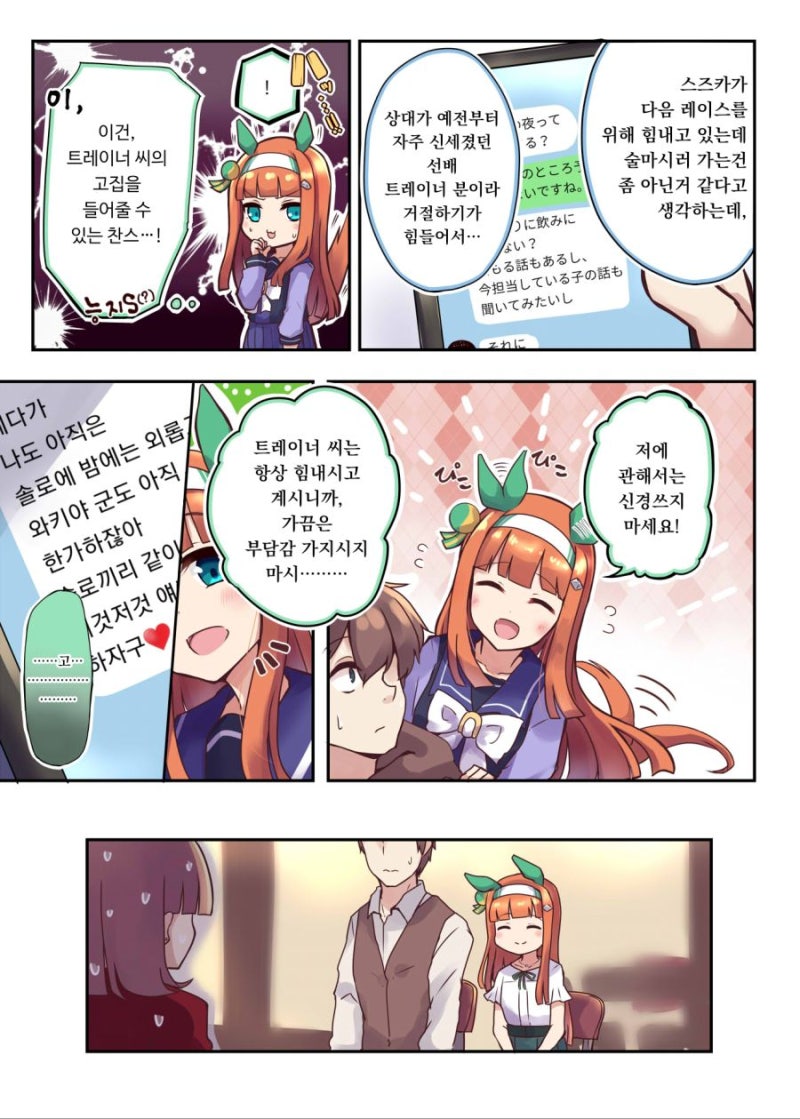 우마무스메 만화스즈카 고집 네이버 블로그