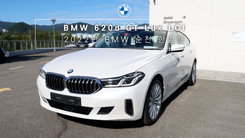 23년식 6GT 출시 프로모션, 할인은 ?! / BMW 23년식 620d GT Lux 출고후기 / 620d GT 럭셔리 ...