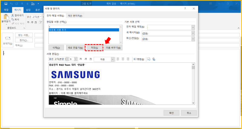아웃룩 서명 명함 설정하는 방법 알아보기 네이버 블로그