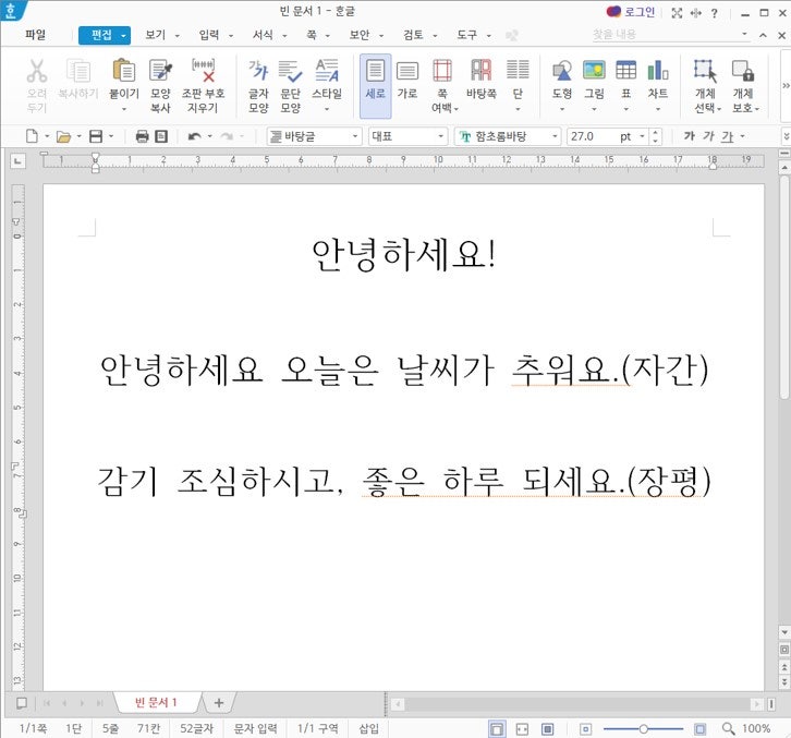 한글 자간 및 장평 줄이기 늘리기 단축키 활용방법 네이버 블로그