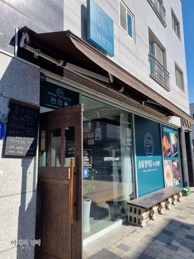 동두천 지행역 스테이크 맛집 송내양식당 네이버 블로그
