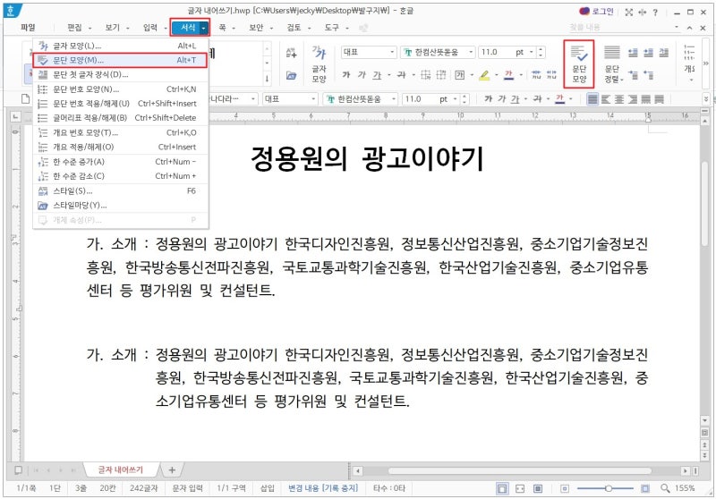 한글 줄 맞춤 내어 쓰기 들여쓰기 이렇게 하시면 돼요 네이버 블로그