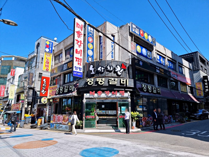 신논현 갈비 맛집 점심 먹으러 청평숯불갈비 네이버 블로그