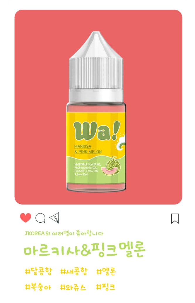 와 Wa! 마르키사 핑크멜론 / 마르키사 배 입호흡 액상 입고 완료! 대전전자담배 : 네이버 블로그