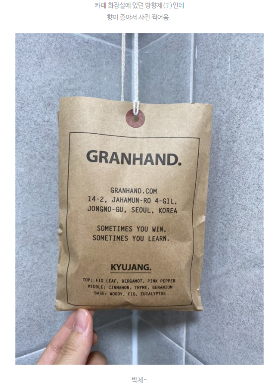 그랑핸드(GRANHAND) 사쉐 규장(실내 방향제) 내돈내산 후기 : 네이버 블로그