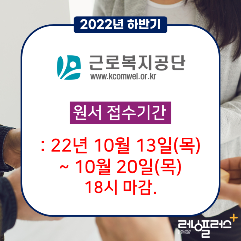 근로복지공단 2022년 하반기 체험형 인턴 채용공고 및 Ncs직무기술서러닝플러스 네이버 블로그