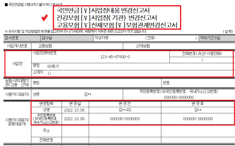 개인사업자 대표자 변경시공동대표자 ⇒단독대표자 필요서류 및 할 일 네이버 블로그