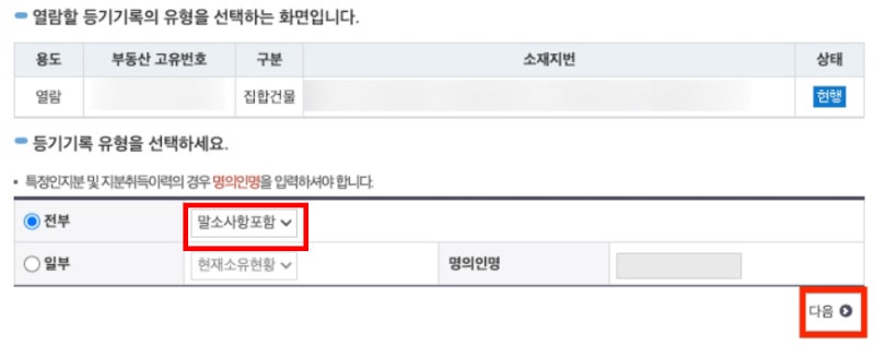 임차주택 건물 등기사항전부증명서 발급하기 네이버 블로그