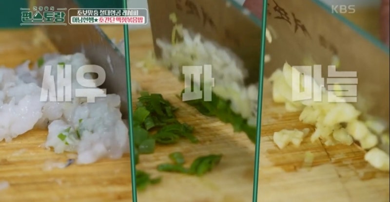편스토랑 류수영 액젓볶음밥 만드는법 어남선생 새우계란볶음밥 새우볶음밥 레시피 냉동새우 해동 네이버 블로그