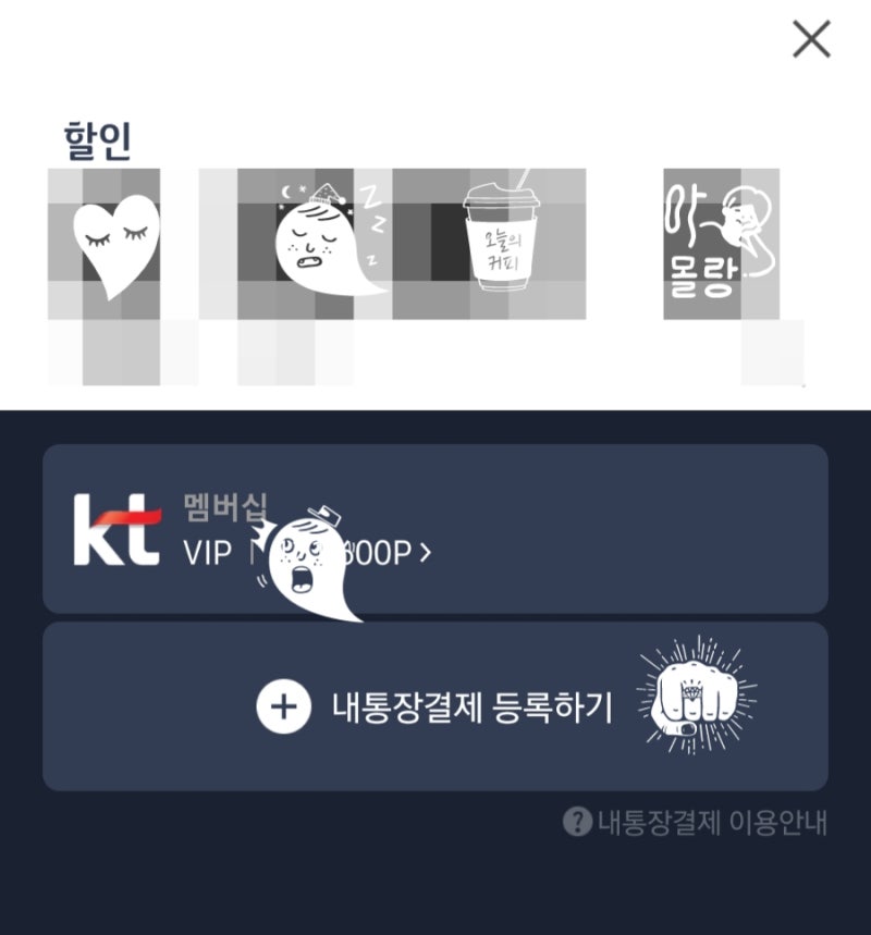 KT VIP 멤버쉽 사용하기 던킨 글레이즈드 아메리카노 무료 : 네이버 블로그