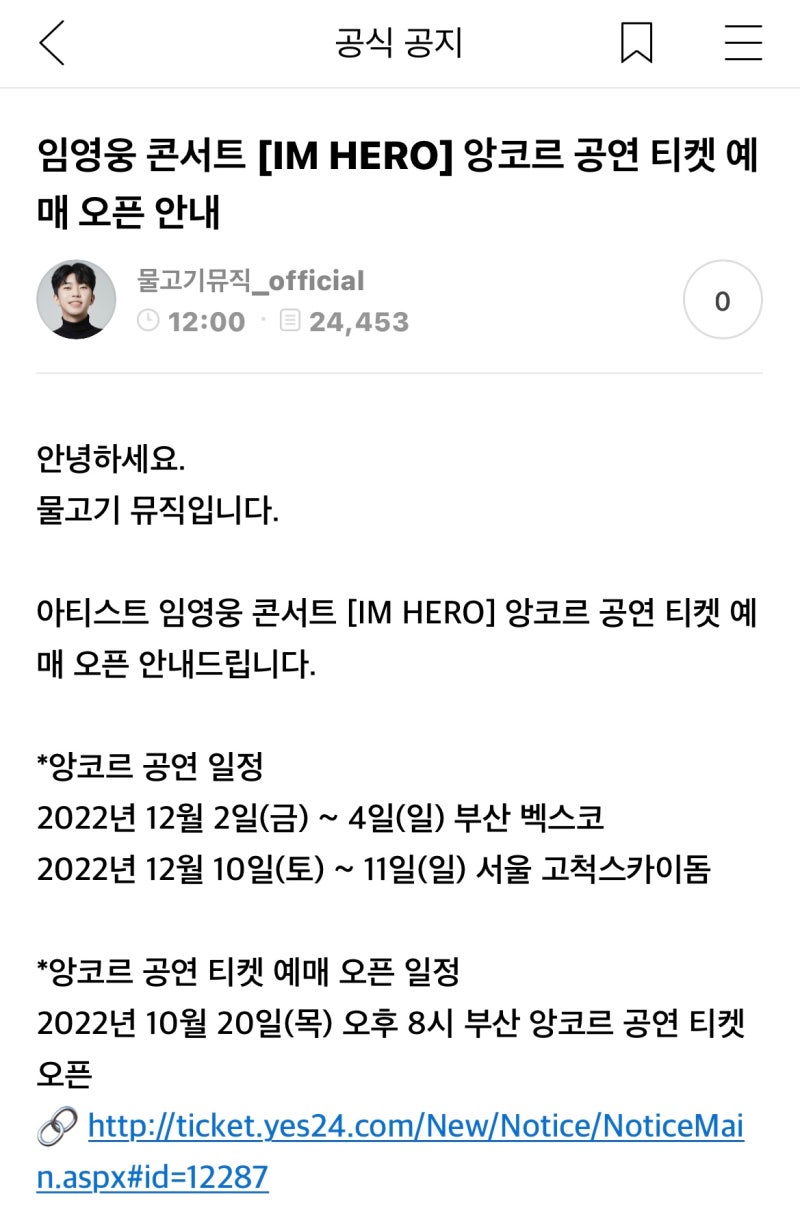 드디어 올것이 왔구나 ^^ 임영웅 전국투어 IMHERO 앙코르 공연 티켓 예매 일정 안내 : 네이버 블로그