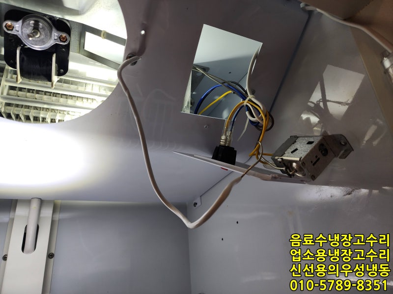 음료수 냉장고 수리불은 들어오는데 기계 작동이 안되요온도 조절기 고장 네이버 블로그
