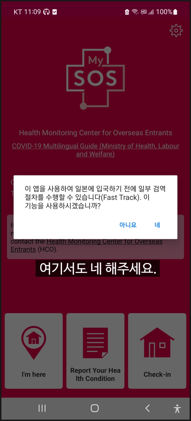 [현재미사용] 일본 입국시 필수! MYSOS 등록절차 (22.10 기준) : 네이버 블로그