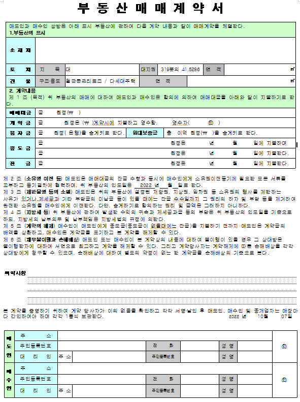 셀프등기 절차 빌라 가족간 부동산 거래 서류는 직접 경험담 네이버 블로그