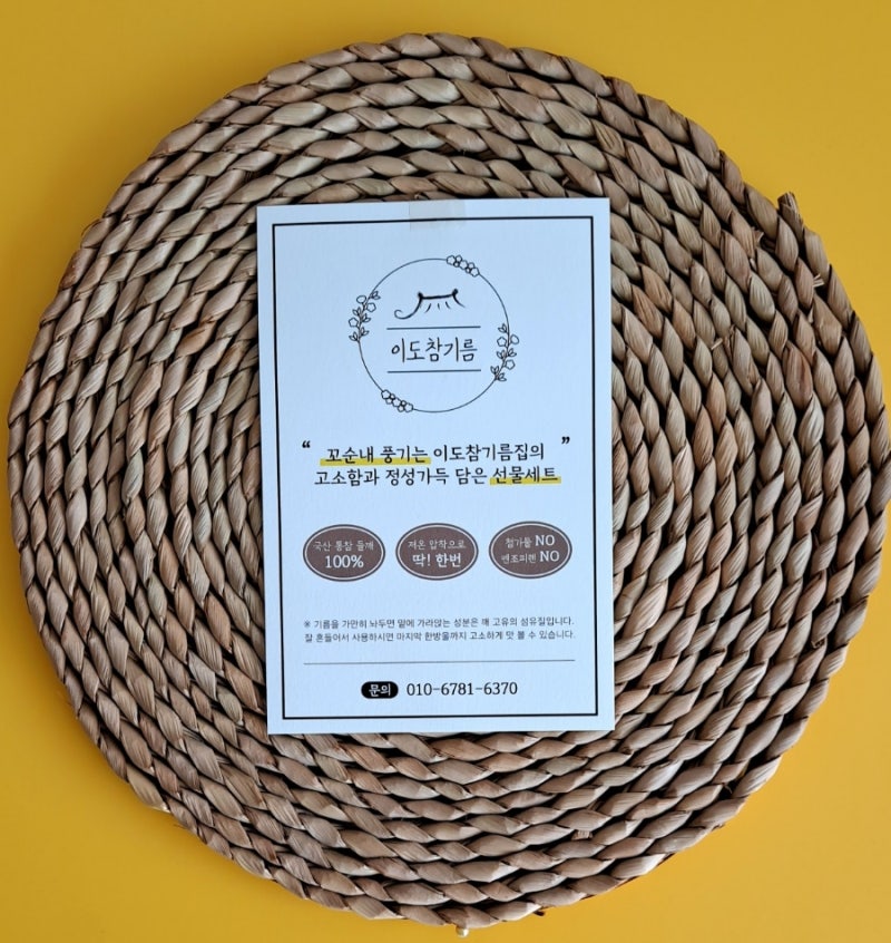 이도참기름 국산 저온압착 참기름 들기름 선물세트 국산참기름추천 네이버 블로그