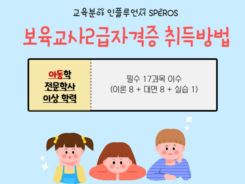 보육교사2급자격증 취득 후 초등돌봄전담사 준비하기 네이버 블로그