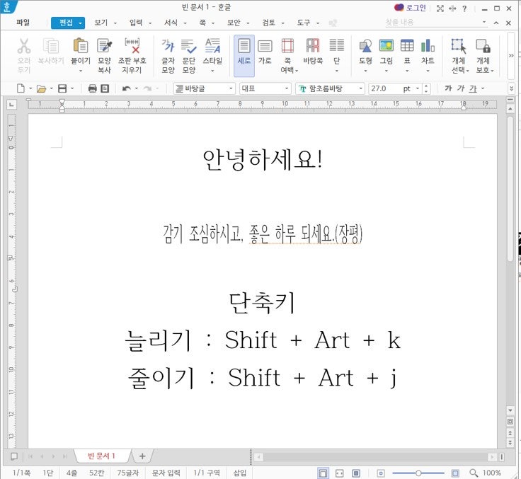 한글 자간 및 장평 줄이기 늘리기 단축키 활용방법 네이버 블로그