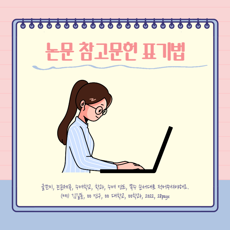 참고문헌 표기법 각주 논문 출처 네이버 블로그