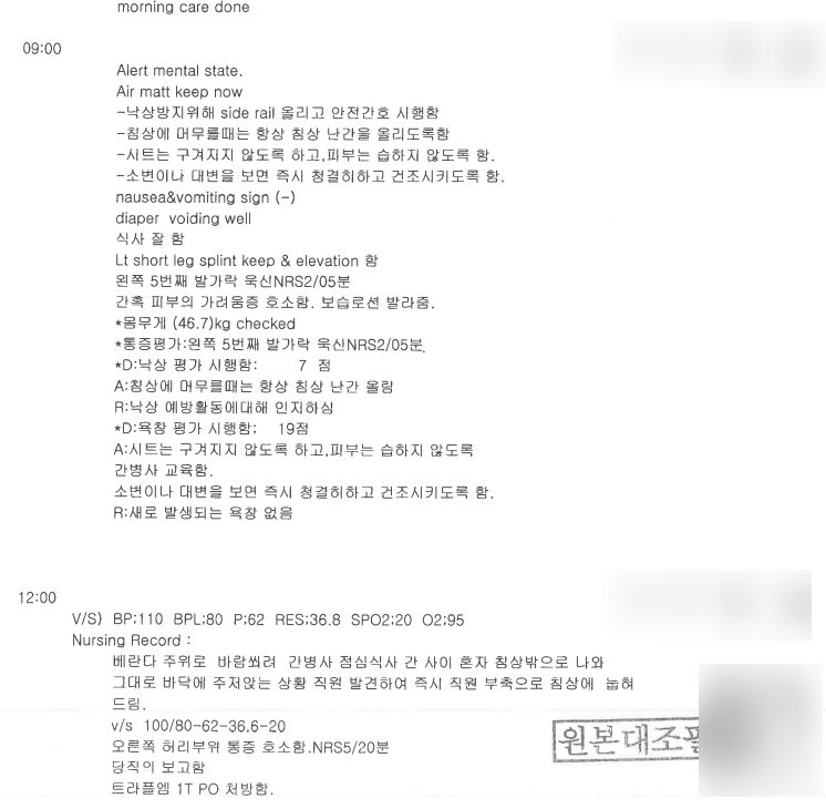 요양병원 낙상 사고 손해사정 사례간병인 배상책임 상해후유장해 네이버 블로그