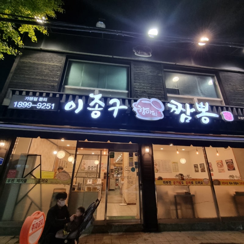 한남대 맛집 대전오정동짬뽕 대전 이종구항아리짬뽕 대전오정점 네이버 블로그