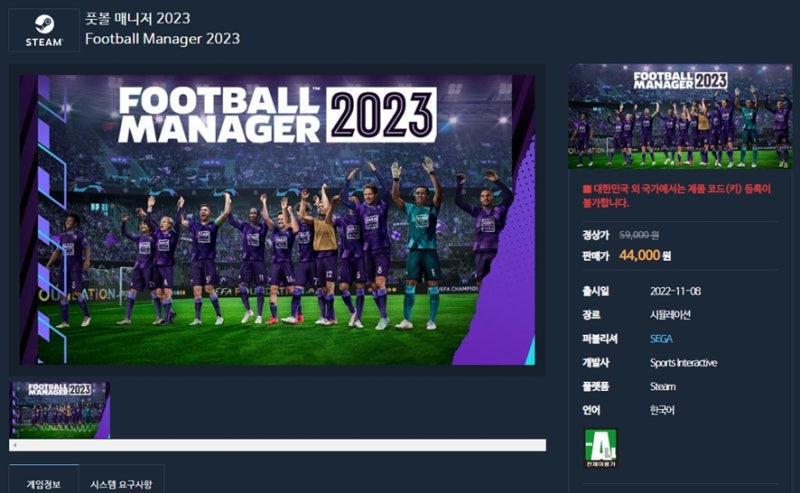 축구게임 풋볼매니저 2023 FM2023 출시일 및 할인 소식, 스팀게임추천! : 네이버 블로그
