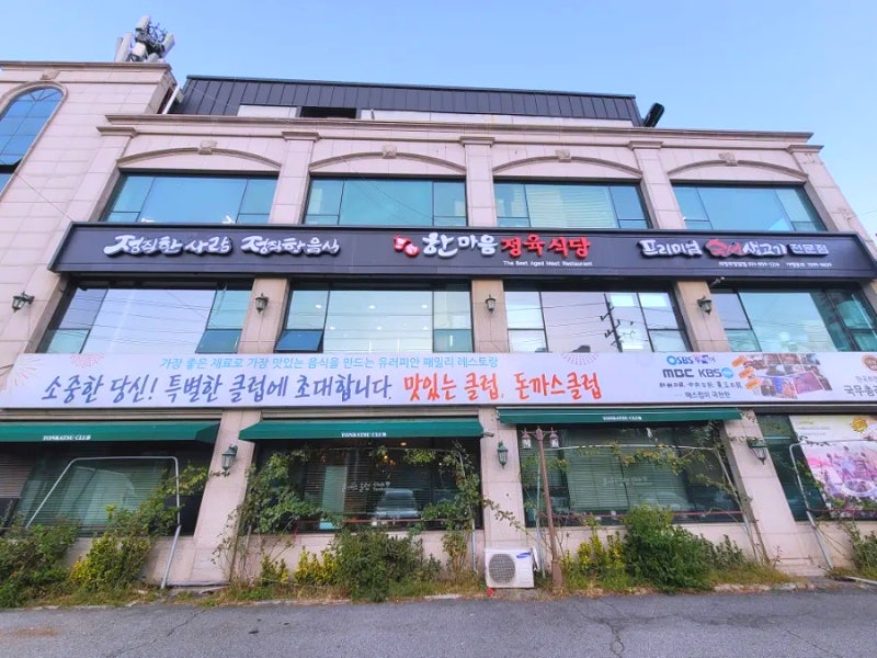 의정부 장암동 맛집 한마음정육식당 아이들과 가기 좋은 놀이방 식당 네이버 블로그