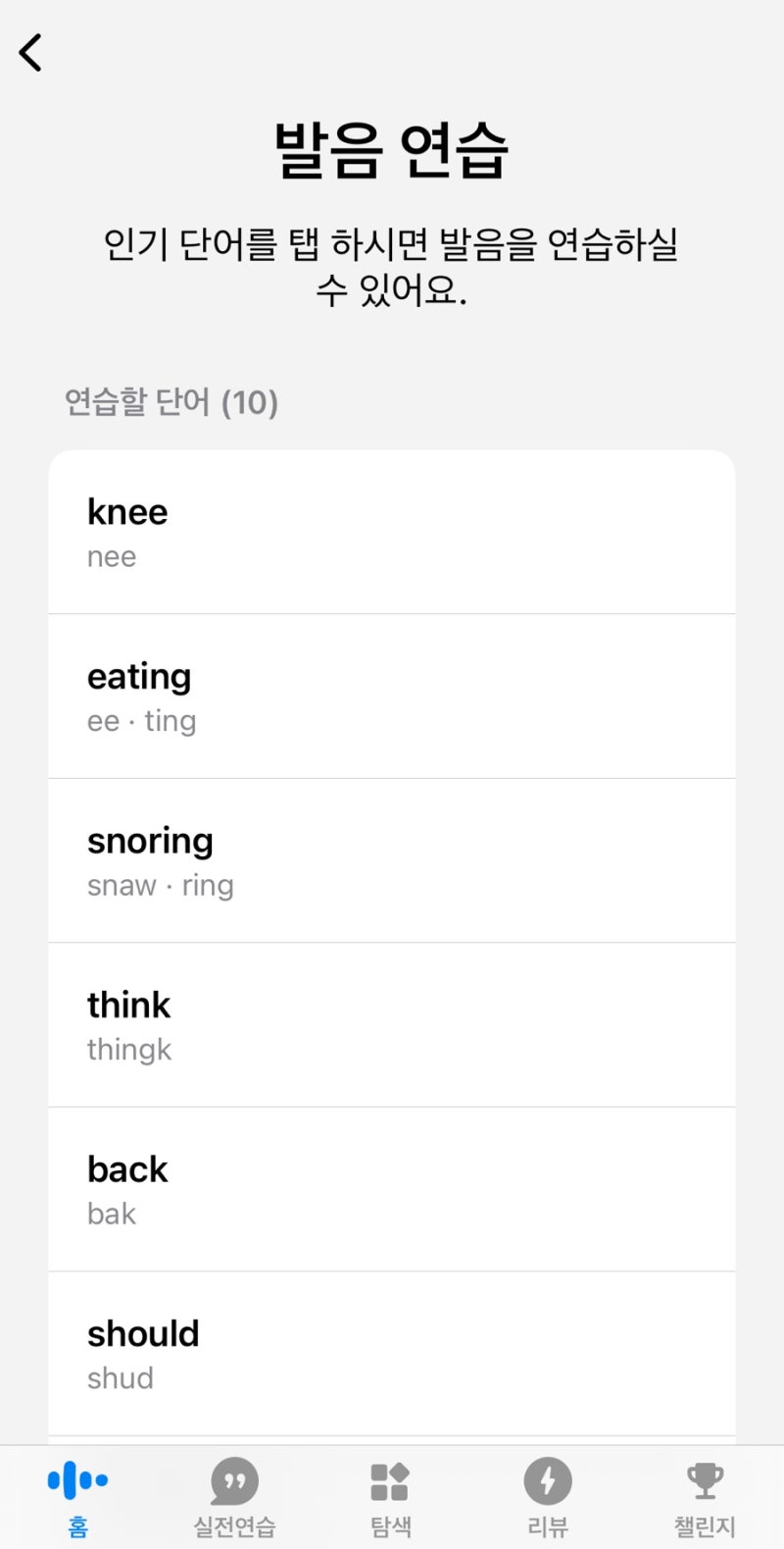 갓성비 영어공부어플 스픽speak ⭐️ 진짜 솔직한 내돈내산 후기할인받는방법솔직후기가격 네이버 블로그