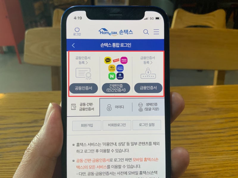 세금계산서 조회방법 Ft 국세청 홈택스 손택스 네이버 블로그