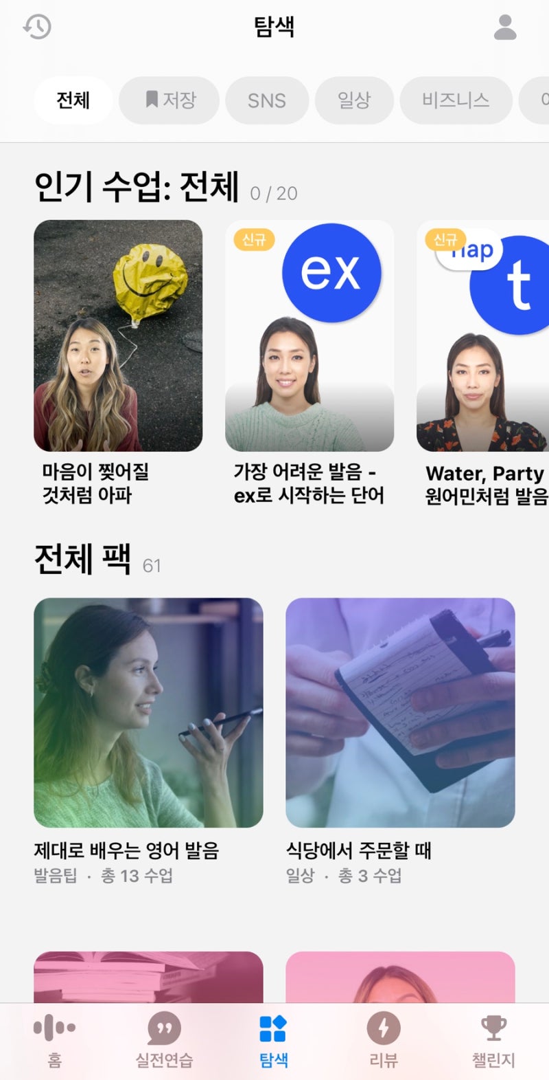 갓성비 영어공부어플 스픽speak ⭐️ 진짜 솔직한 내돈내산 후기할인받는방법솔직후기가격 네이버 블로그