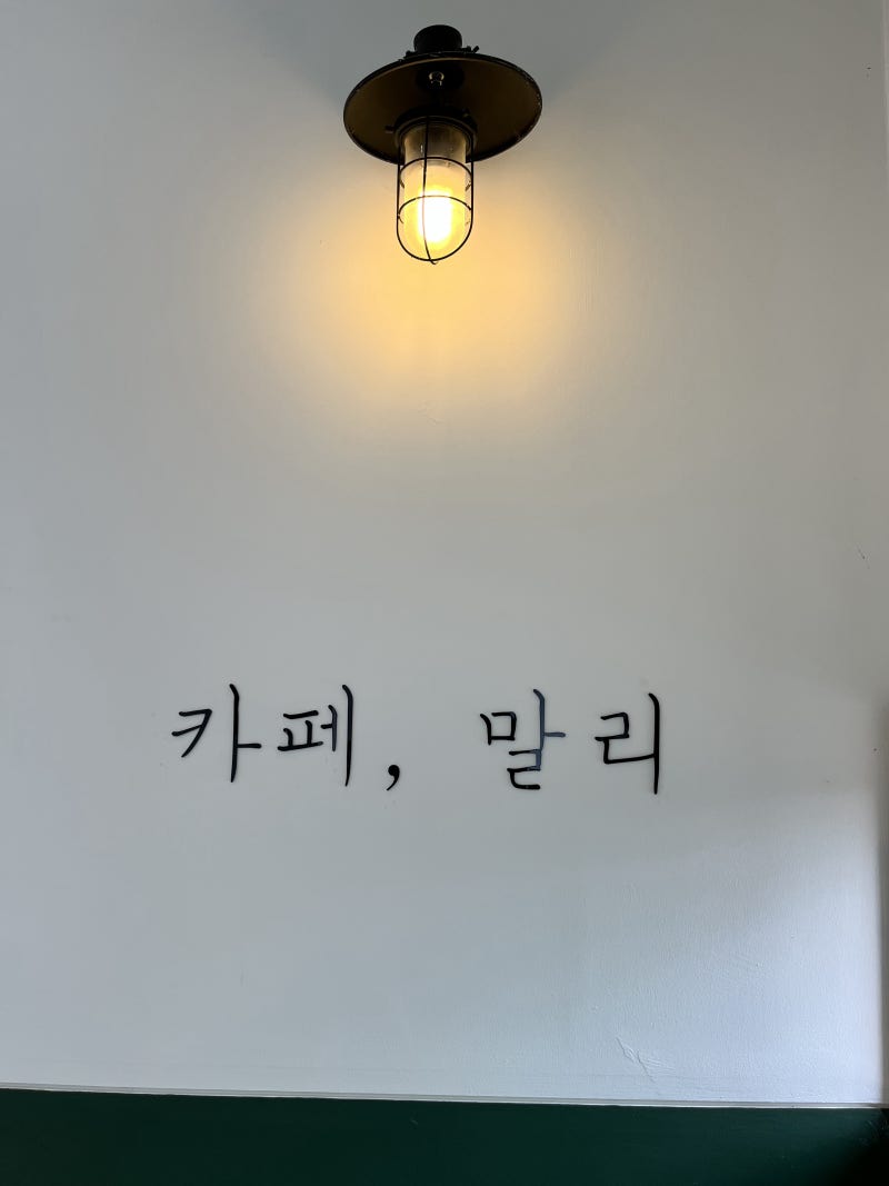 경상북도 울진여행코스 울진카페추천 르카페말리 바다 멍 때리기 좋은 카페 3 네이버 블로그