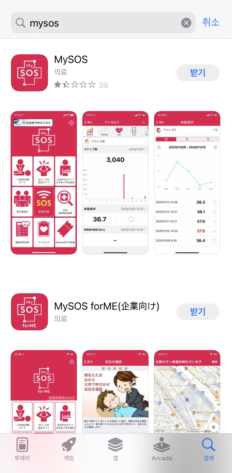 일본 mysos 등록방법 ,미접종자 등록 방법은 덤 : 네이버 블로그
